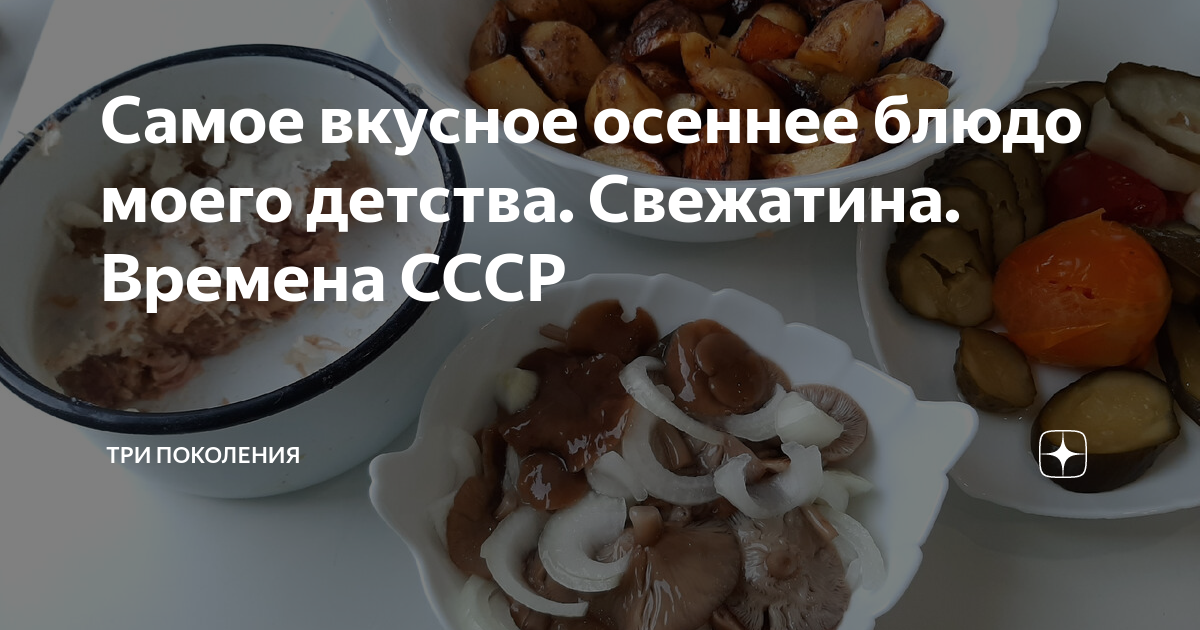 Самое вкусное осеннее блюдо моего детства. Свежатина. Времена СССР ...