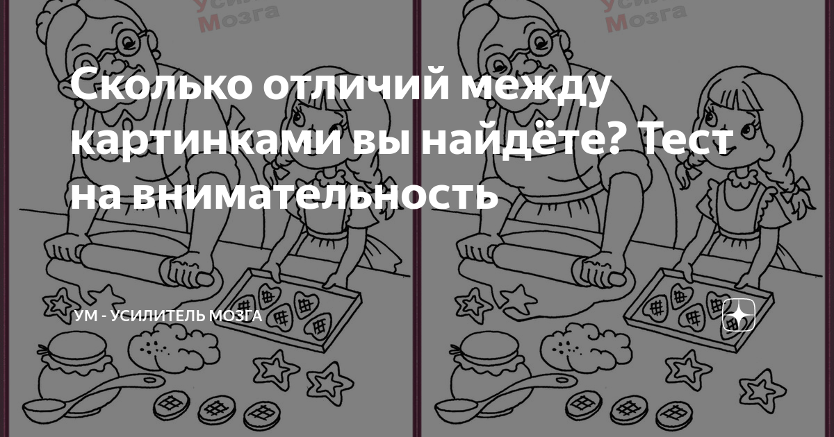 Сколько отличий между картинками вы найдёте Тест на внимательность