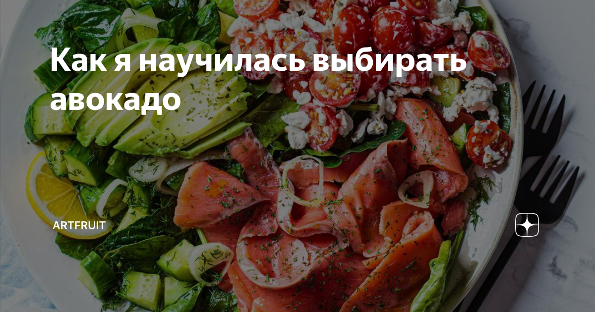 Как я научилась выбирать авокадо | Артфрут | Дзен