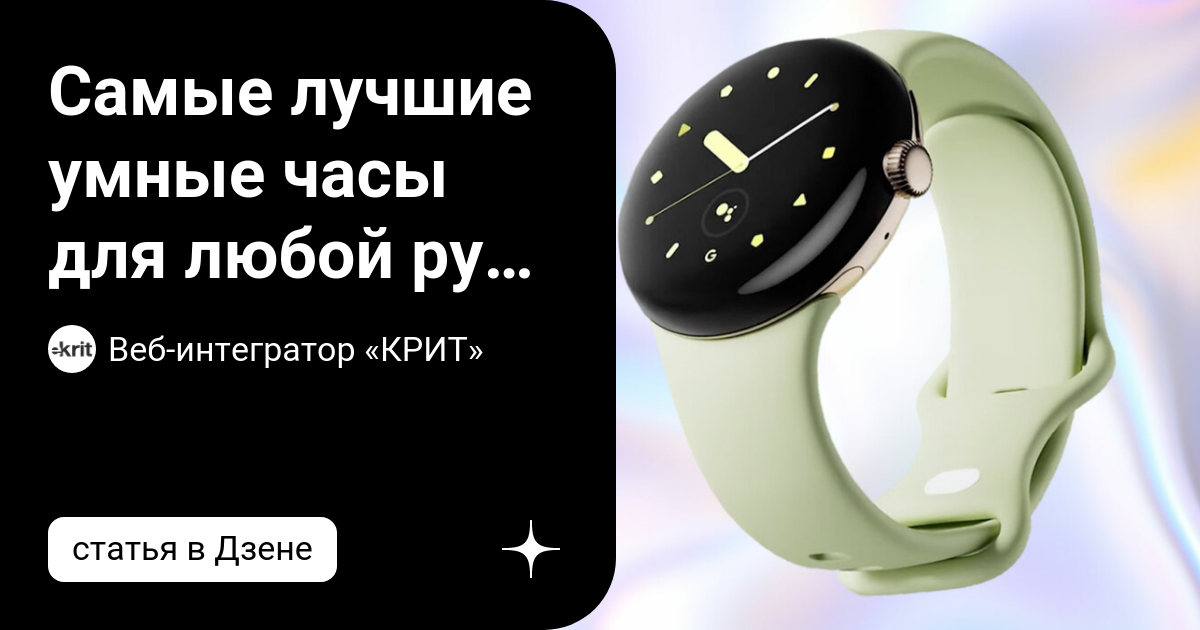 Самые лучшие умные часы для любой руки и вкуса. Гайд и подборка | Веб ...