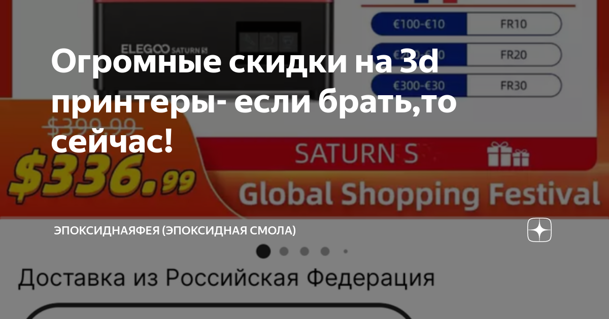 Огромные скидки на 3d принтеры- если брать,то сейчас! | ЭпоксиднаяФея ...