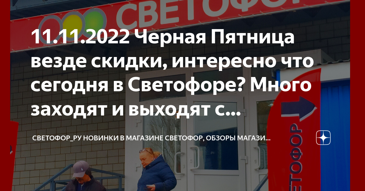 11.11.2022 Черная Пятница везде скидки, интересно что сегодня в ...