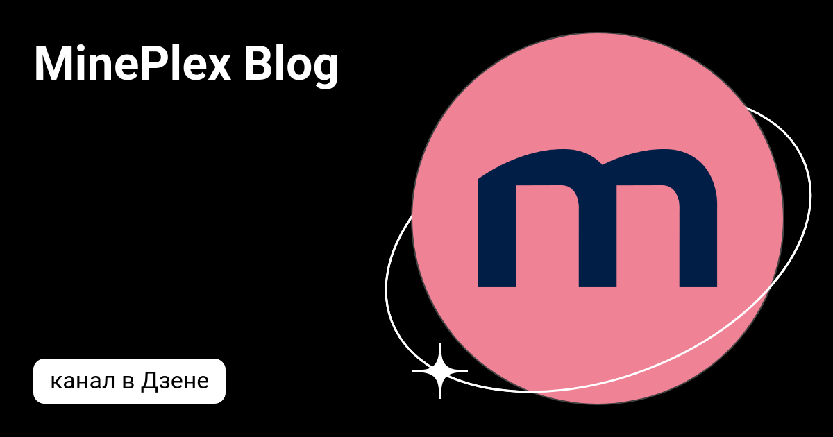 MinePlex Blog | Дзен