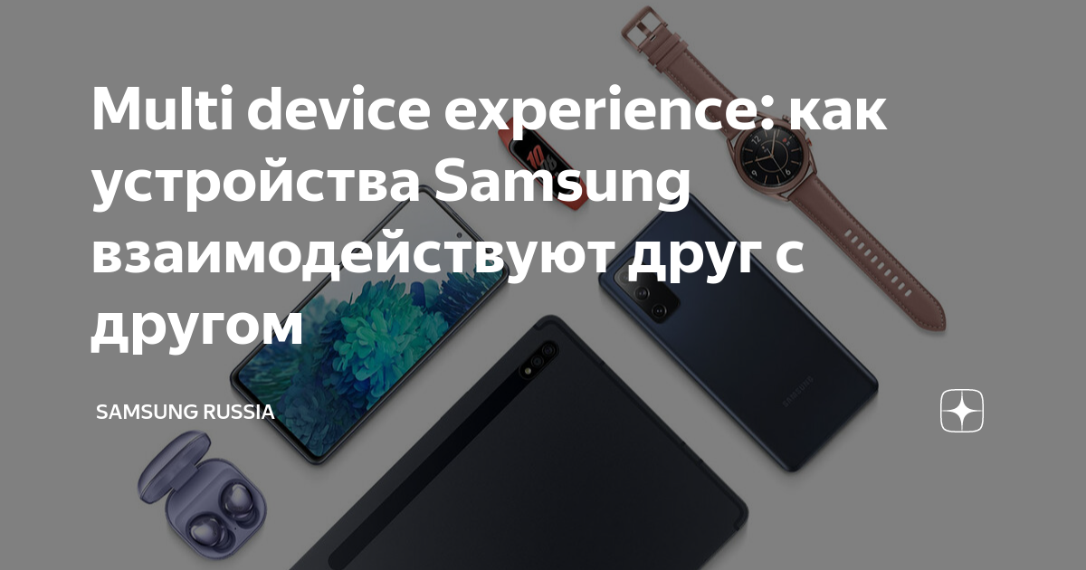 Multi device experience: как устройства Samsung взаимодействуют друг с ...