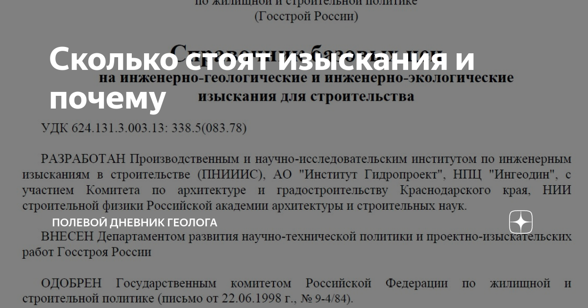 Сколько стоят изыскания и почему | Полевой дневник геолога | Дзен