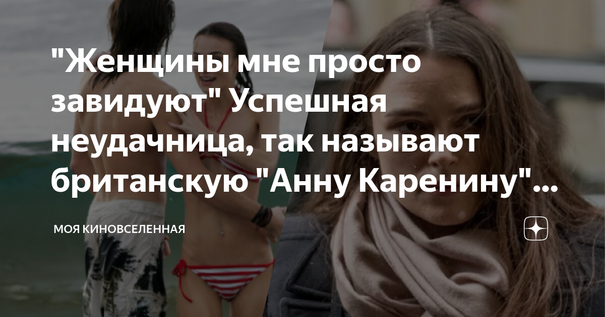 Женщины мне просто завидуют Успешная неудачница так называют