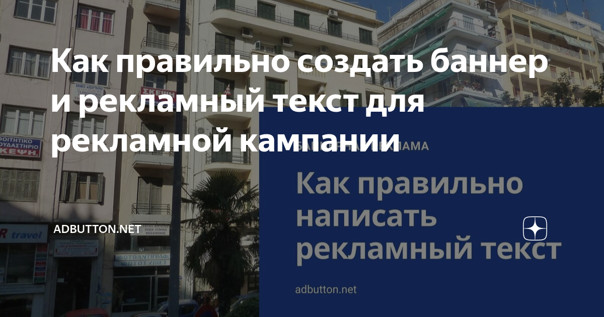 Как правильно создать баннер и рекламный текст для рекламной кампании ...