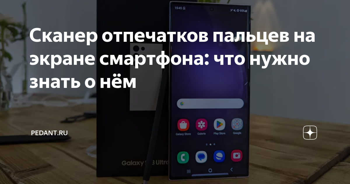 Сканер отпечатков пальцев на экране смартфона: что нужно знать о нём ...