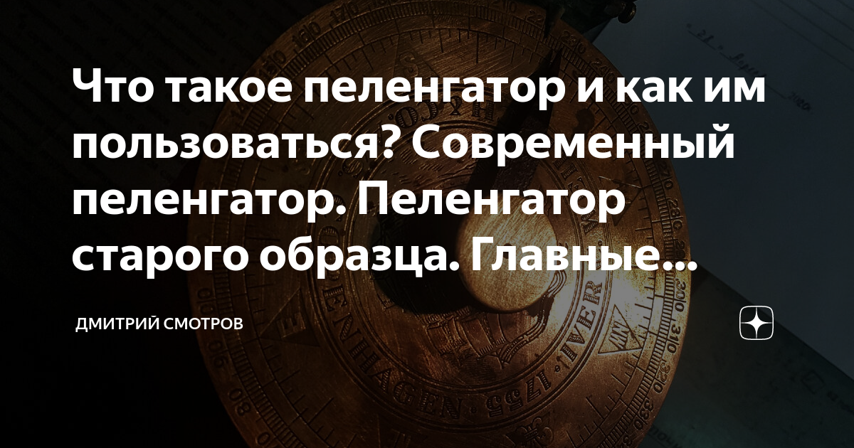 Что такое пеленгатор и как им пользоваться? Современный пеленгатор ...