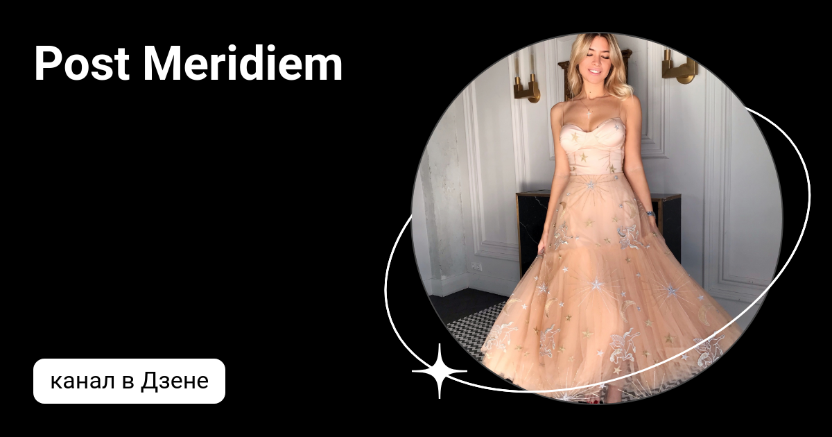 Post Meridiem | Дзен