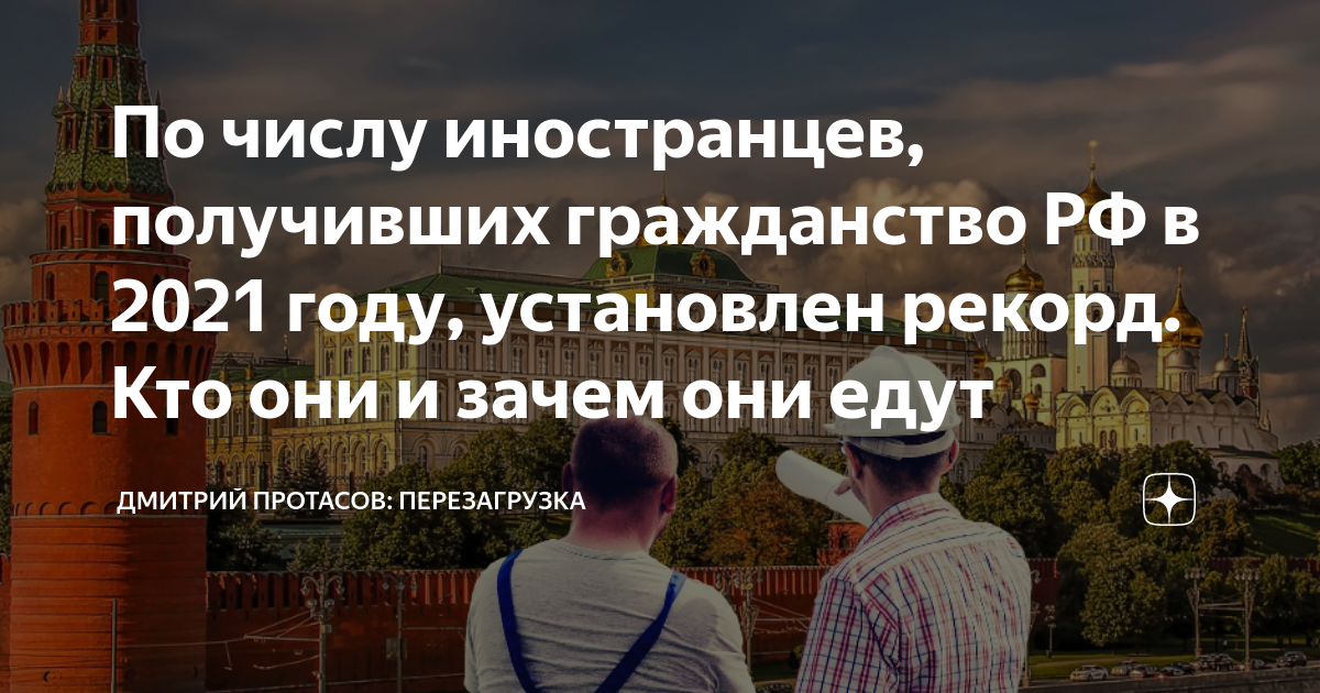 По числу иностранцев получивших гражданство РФ в 2021 году установлен