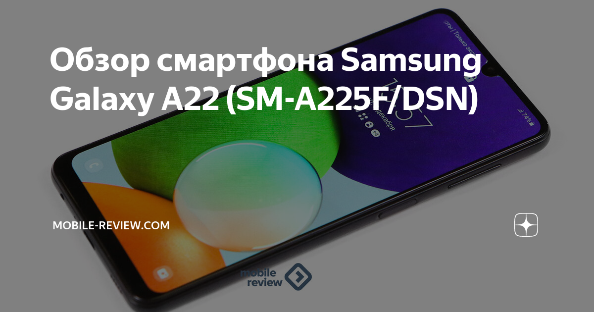 Обзор смартфона Samsung Galaxy A22 (SM-A225F/DSN) | Mobile-review.com ...