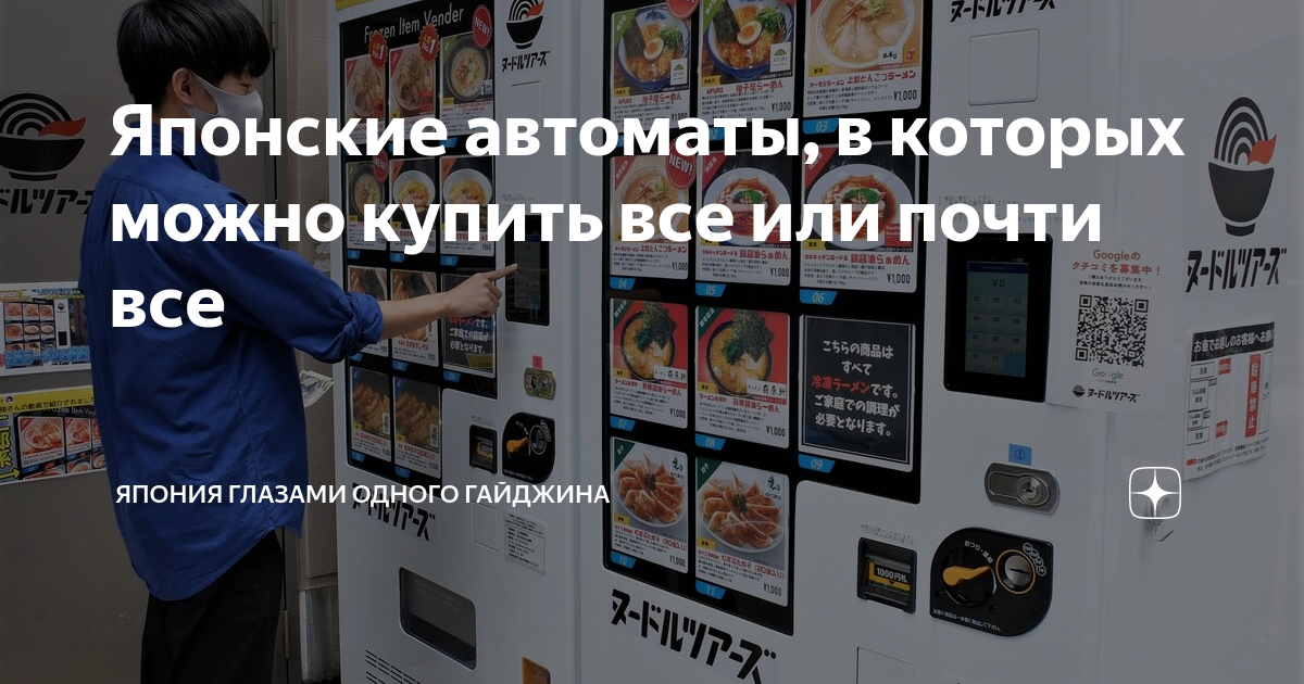 Японские автоматы, в которых можно купить все или почти все | Япония ...