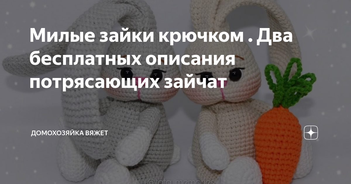 Милые зайки крючком . Два бесплатных описания потрясающих зайчат ...