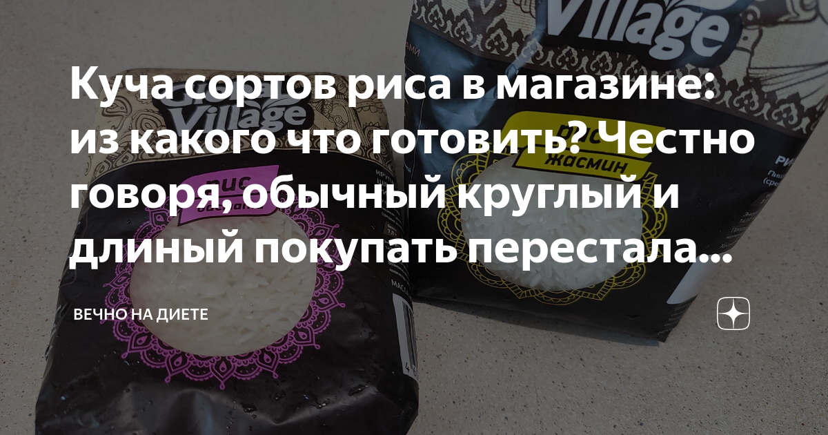 Куча сортов риса в магазине из какого что готовить Честно говоря