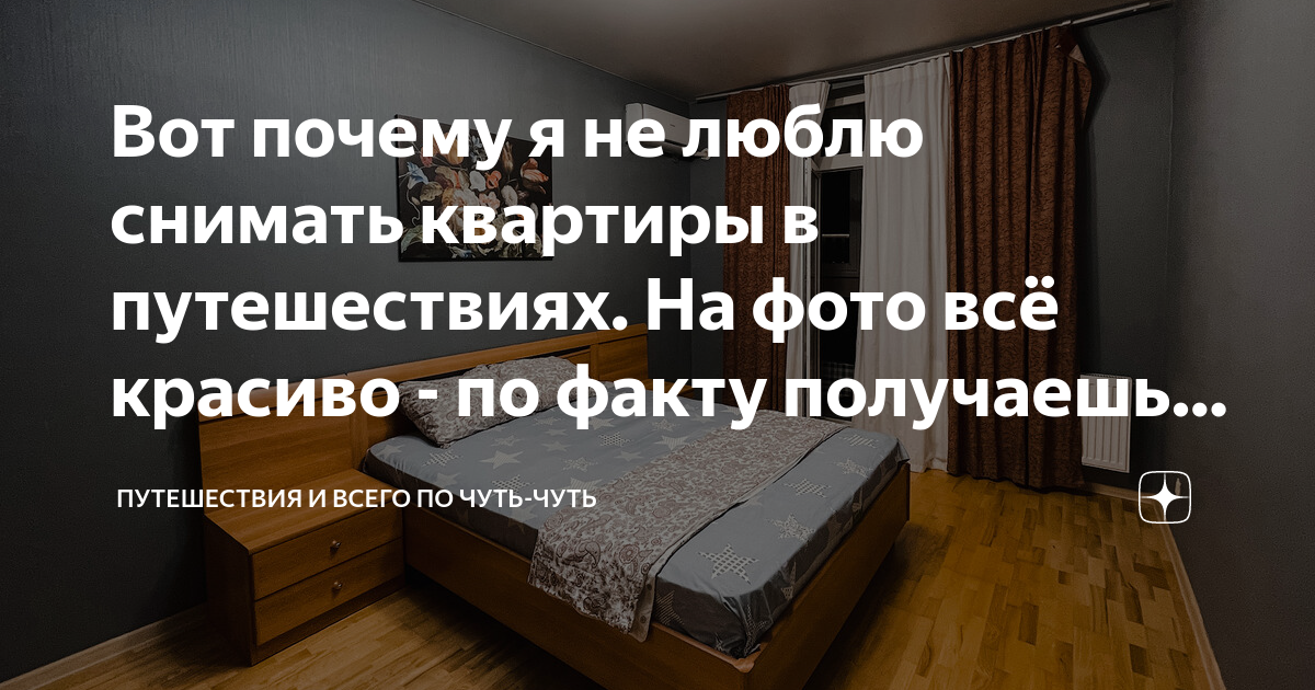 Вот почему я не люблю снимать квартиры в путешествиях. На фото всё ...