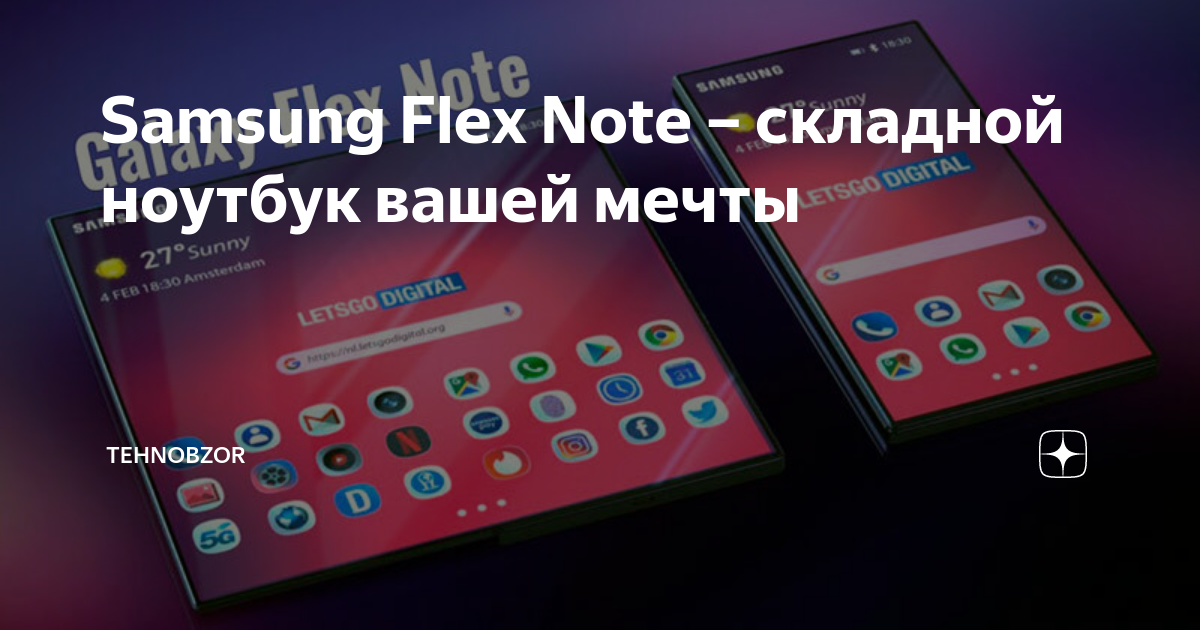 Samsung Flex Note – складной ноутбук вашей мечты | TehnObzor | Дзен