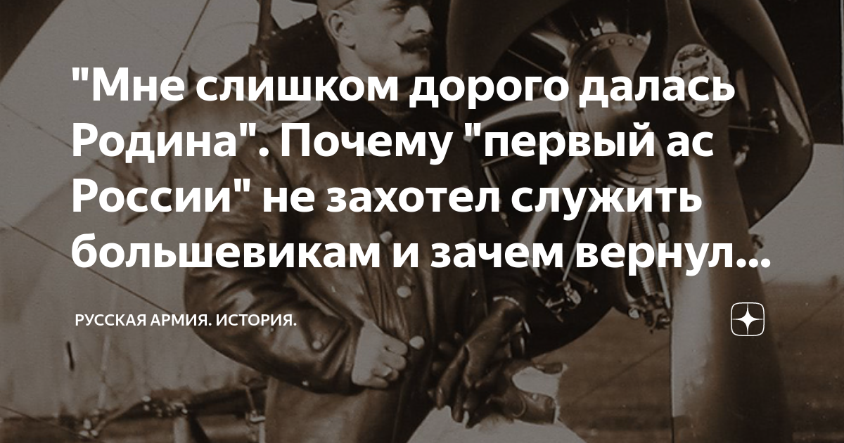 "Мне слишком дорого далась Родина". Почему "первый ас России" не ...