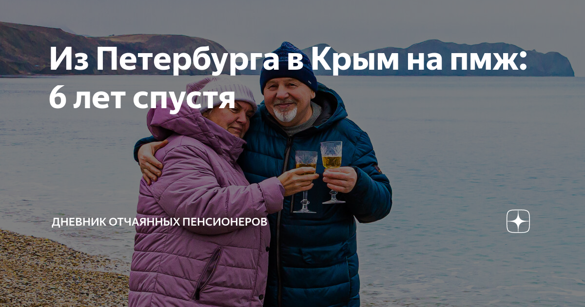 Из Петербурга в Крым на пмж: 6 лет спустя | Дневник отчаянных ...