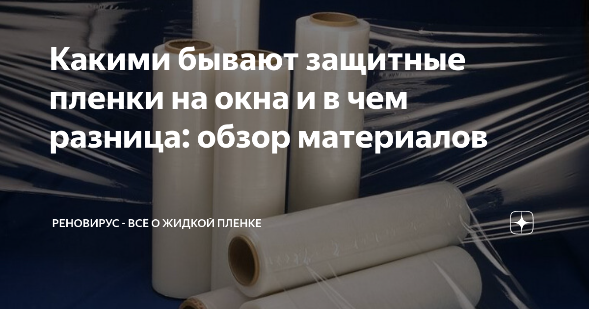 Какими бывают защитные пленки на окна и в чем разница: обзор материалов ...