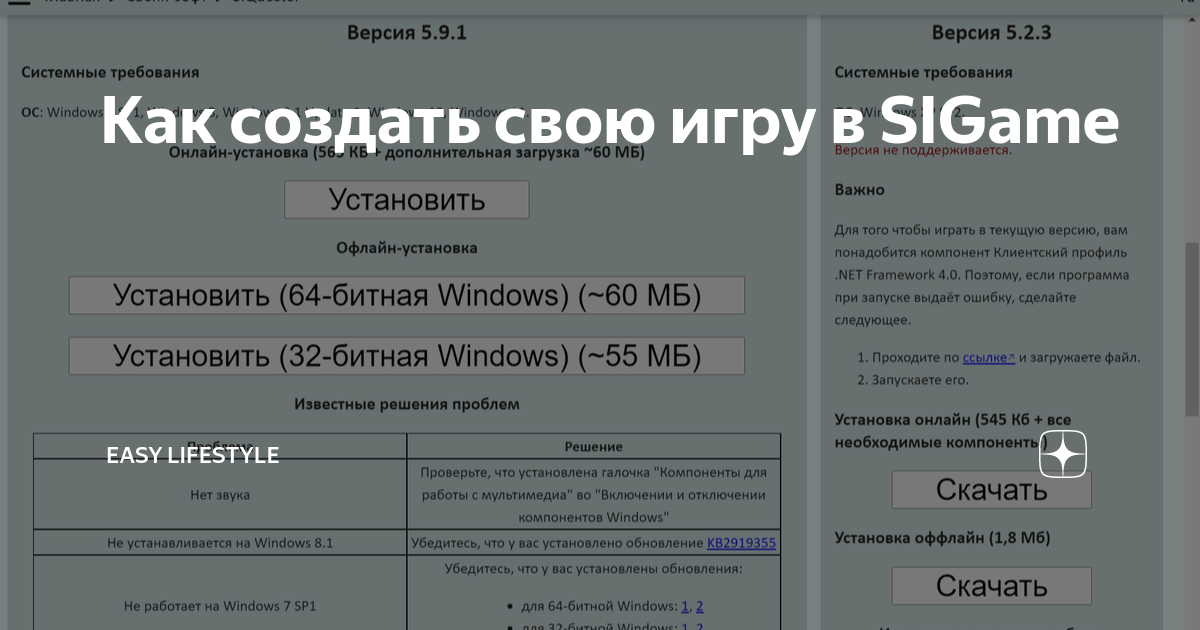 Как создать свою игру в SIGame | Easy lifestyle | Дзен