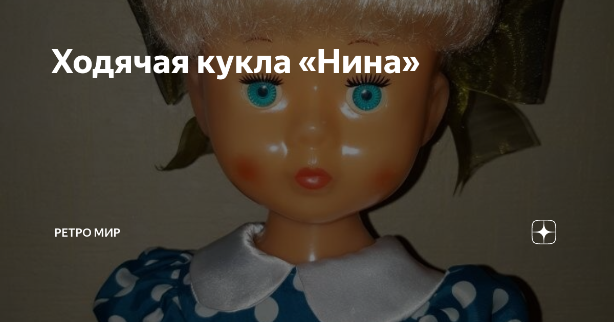 Ходячая кукла «Нина» | Скупка антиквариата "Ретро Мир" | Дзен