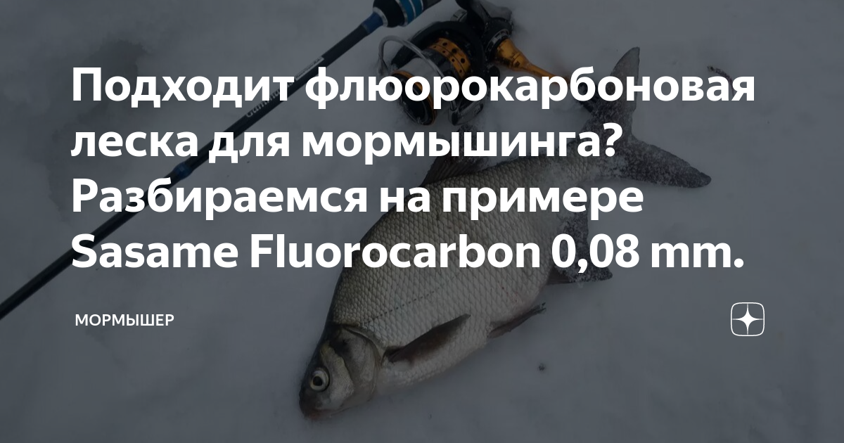 Подходит флюорокарбоновая леска для мормышинга? Разбираемся на примере ...