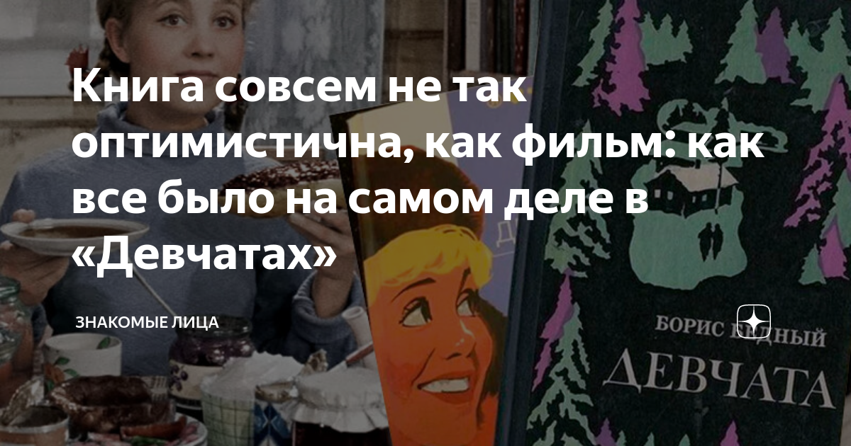 Книга совсем не так оптимистична, как фильм: как все было на самом деле ...