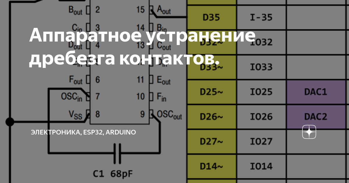 Аппаратное устранение дребезга контактов Электроника Esp32 Arduino Дзен