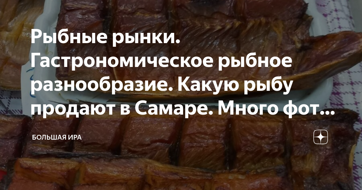Рыбные рынки. Гастрономическое рыбное разнообразие. Какую рыбу продают ...