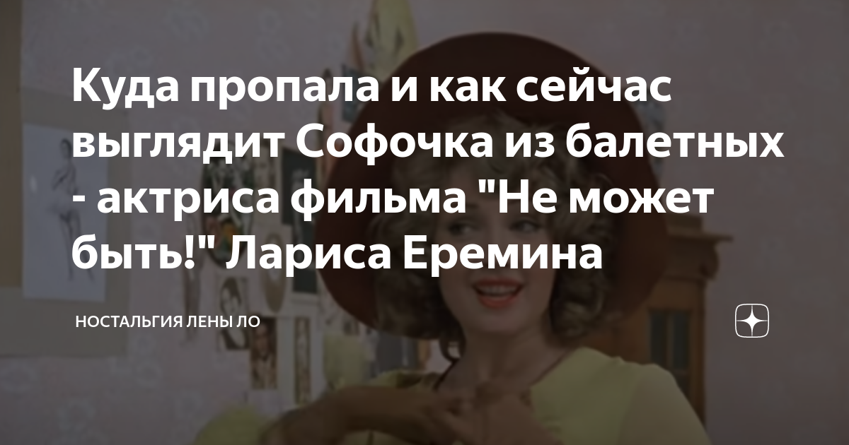 Куда пропала и как сейчас выглядит Софочка из балетных - актриса фильма ...