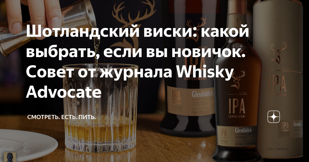 Шотландский виски: какой выбрать, если вы новичок. Совет от журнала ...