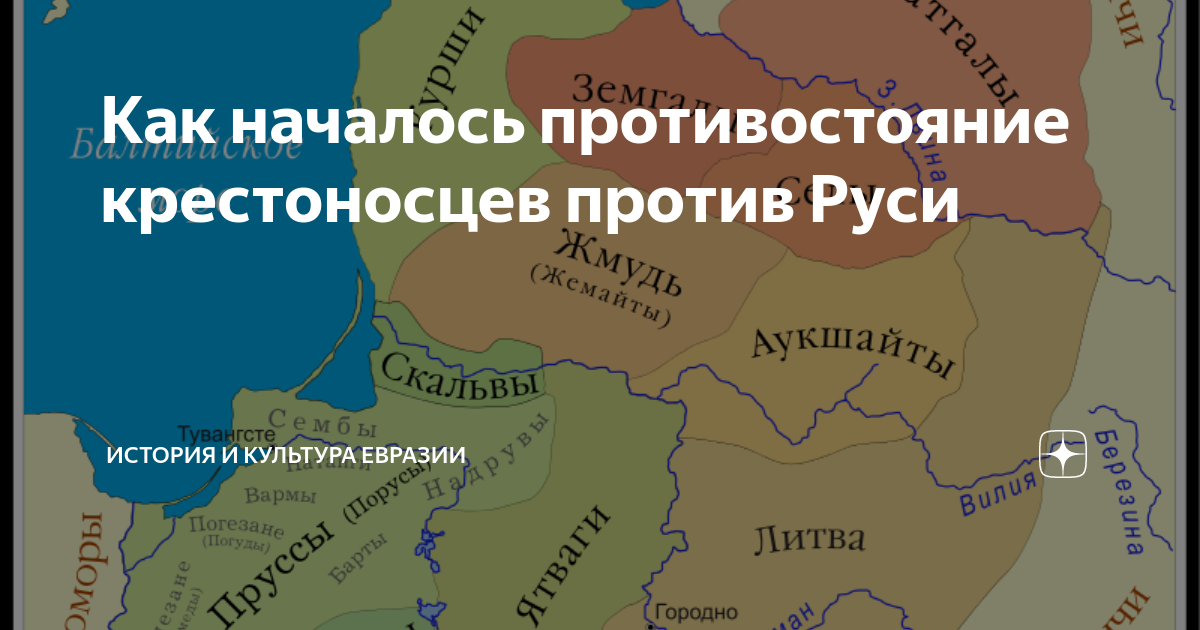 Как началось противостояние крестоносцев против Руси | История и ...