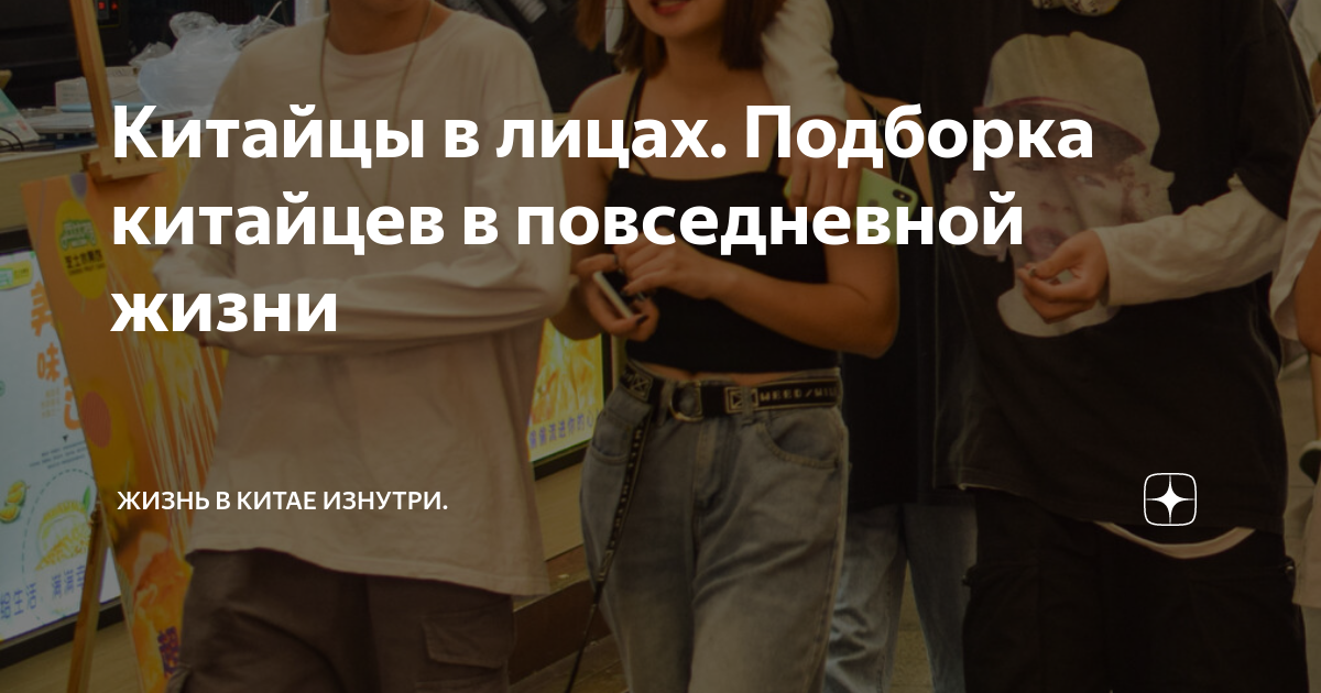 Китайцы в лицах Подборка китайцев в повседневной жизни Жизнь в Азии