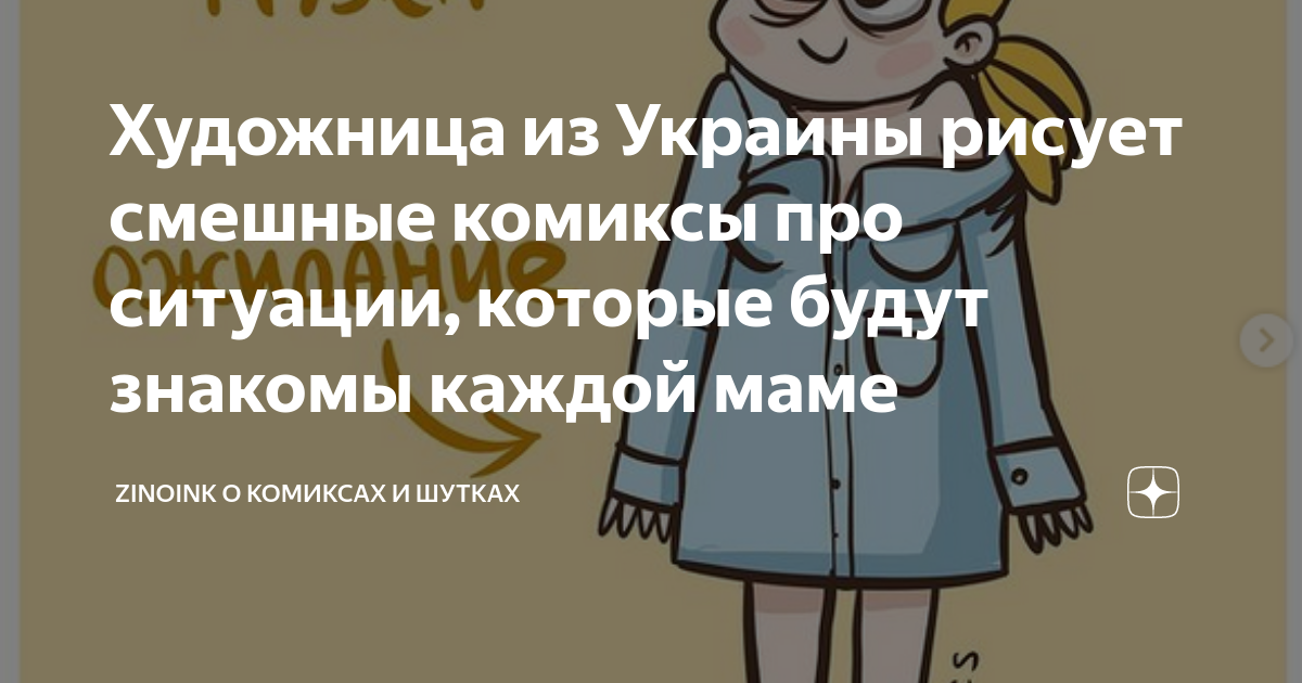 Художница из Украины рисует смешные комиксы про ситуации которые будут знакомы каждой маме