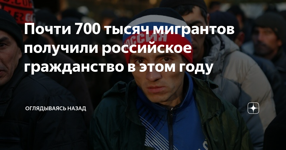 Почти 700 тысяч мигрантов получили российское гражданство в этом году