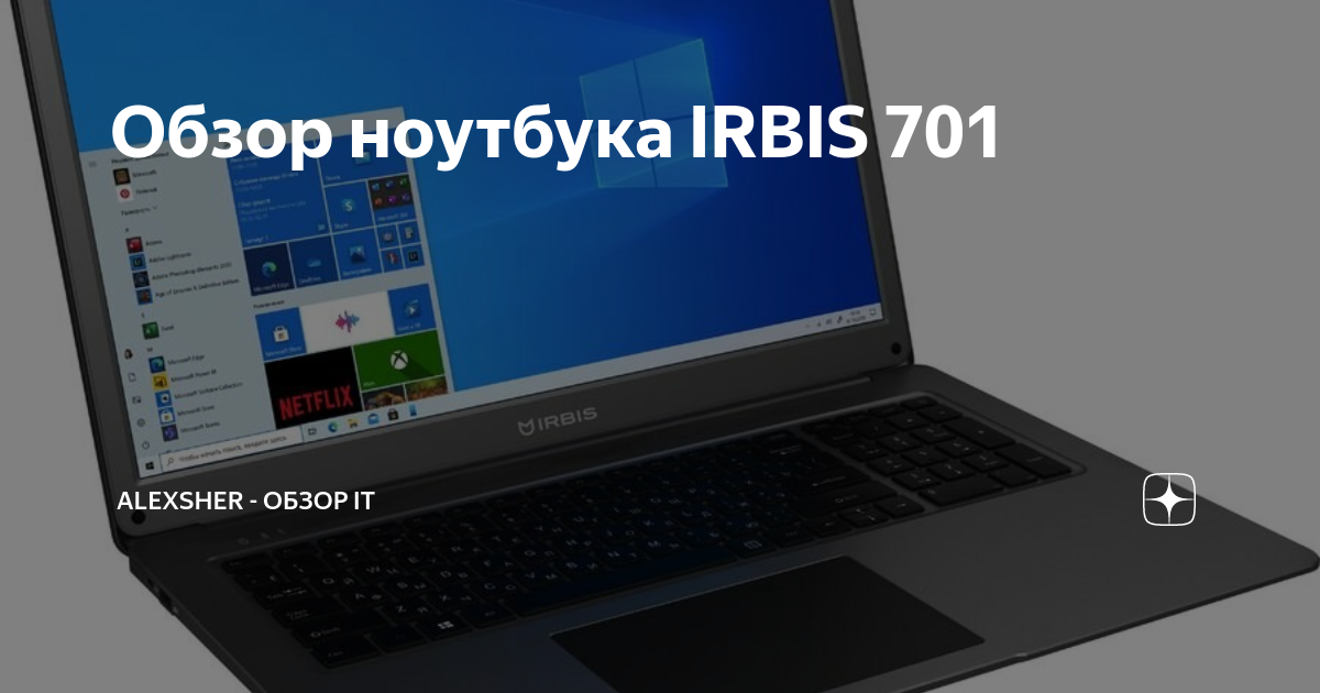 Обзор ноутбука IRBIS 701 | Алексей | Про IT | Дзен