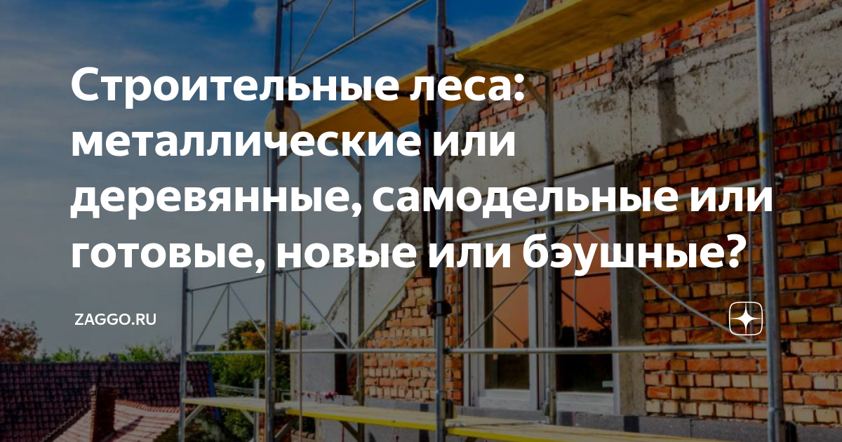 Ширина настила лесов для отделки внутренних стен - 80 фото