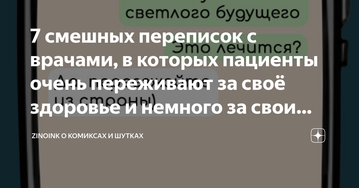 7 смешных переписок с врачами, в которых пациенты очень переживают за ...