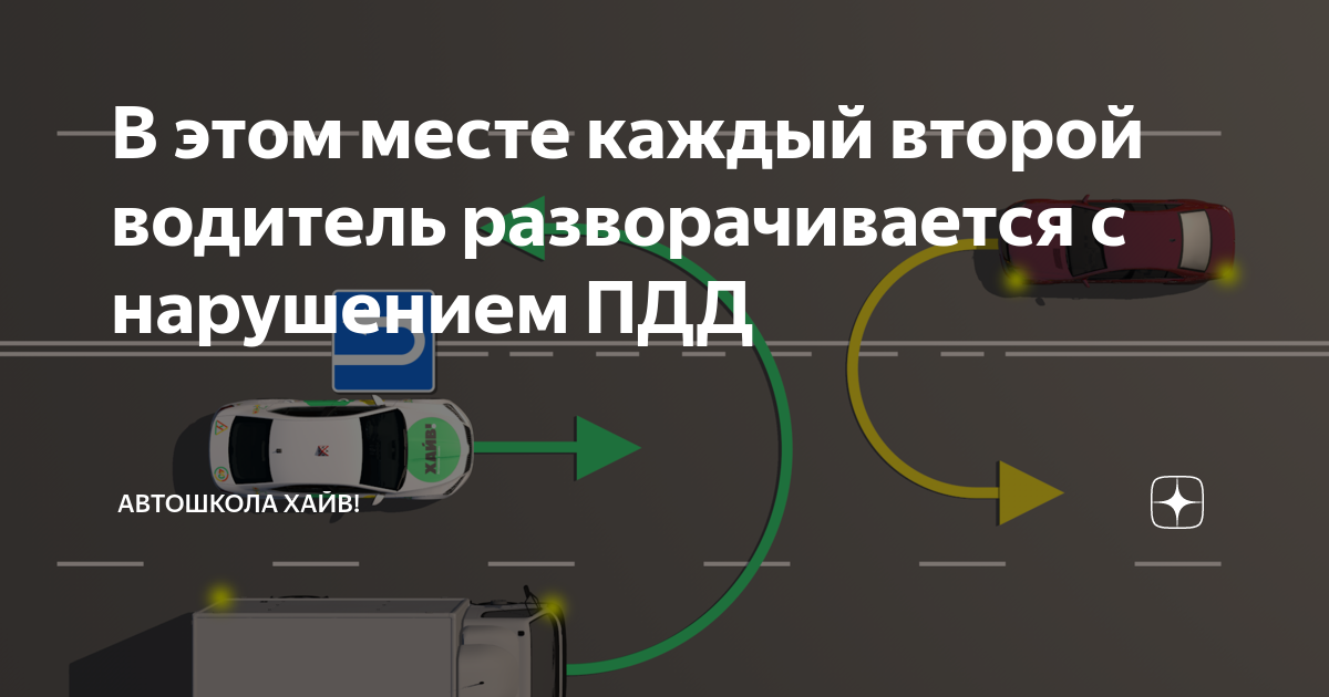 В этом месте каждый второй водитель разворачивается с нарушением ПДД ...