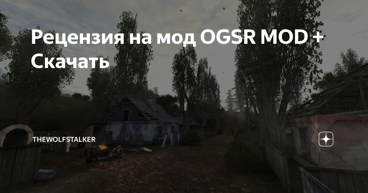 Рецензия на мод OGSR MOD + Скачать | TheWolfstalker | Дзен