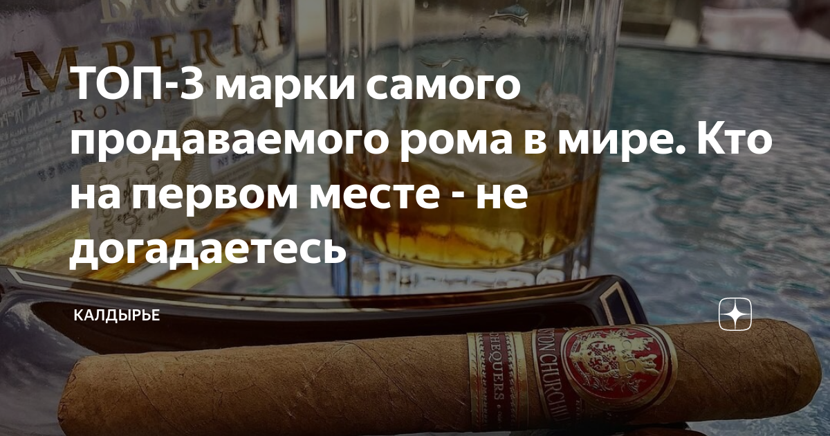 ТОП-3 марки самого продаваемого рома в мире. Кто на первом месте - не ...