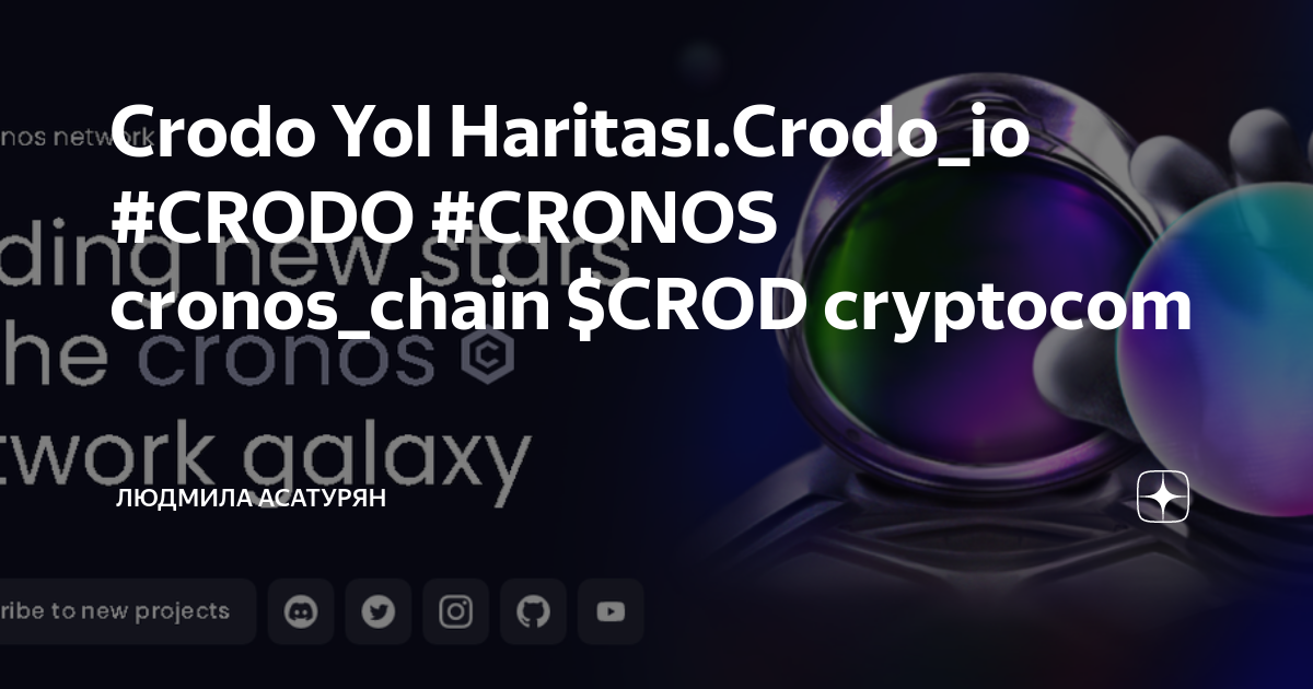 Crodo Yol Haritası.Crodo_io #CRODO #CRONOS cronos_chain $CROD cryptocom | Людмила Асатурян | Дзен