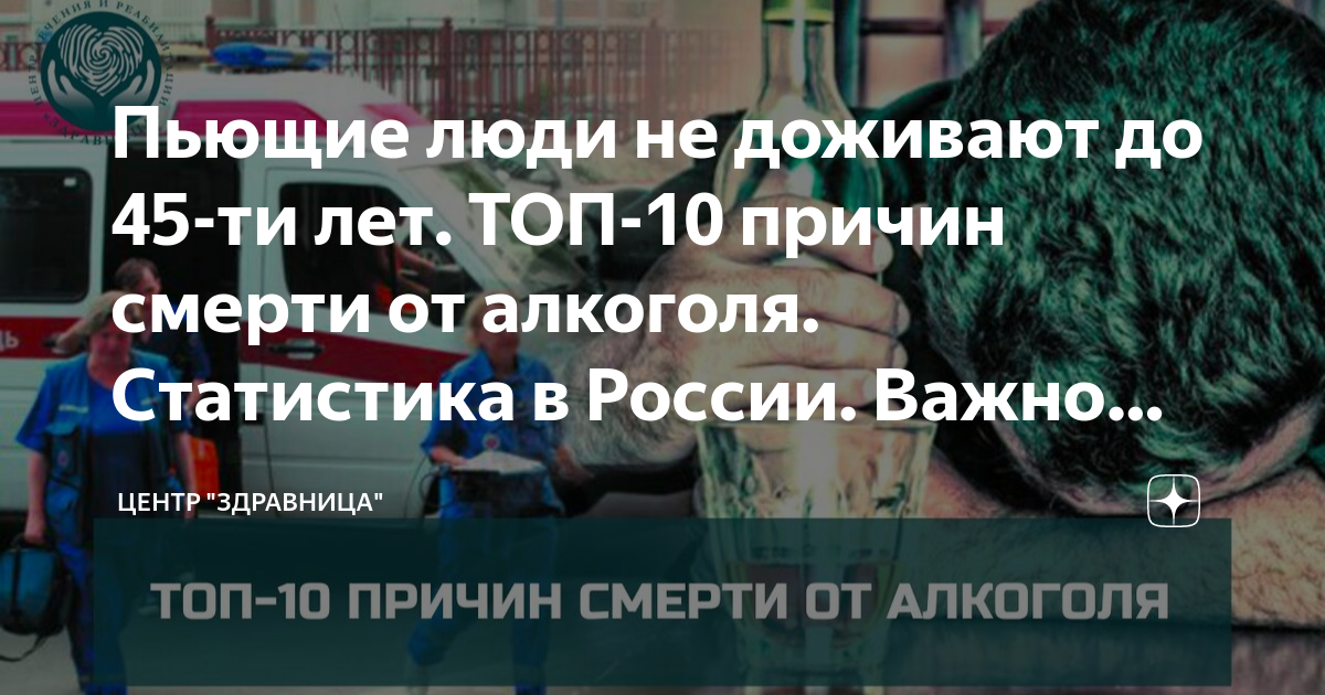 Пьющие люди не доживают до 45-ти лет. ТОП-10 причин смерти от алкоголя. Статистика в России ...
