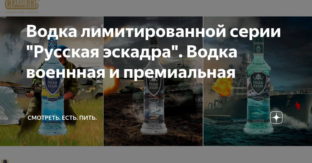 Водка лимитированной серии "Русская эскадра". Водка военнная и ...