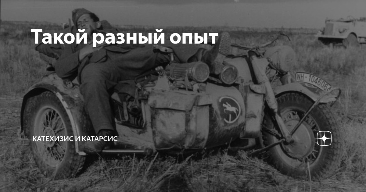 Такой разный опыт | Катехизис и Катарсис | Дзен