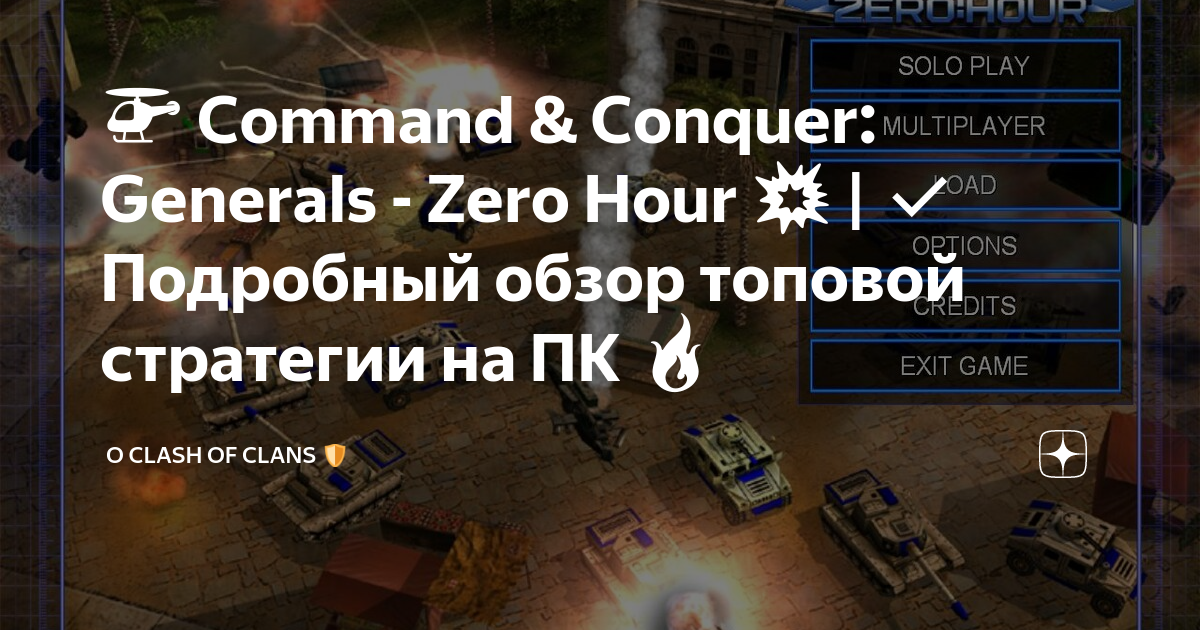 🚁 Command & Conquer: Generals - Zero Hour 💥 | Подробный обзор топовой стратегии на ПК 🔥 | О ...