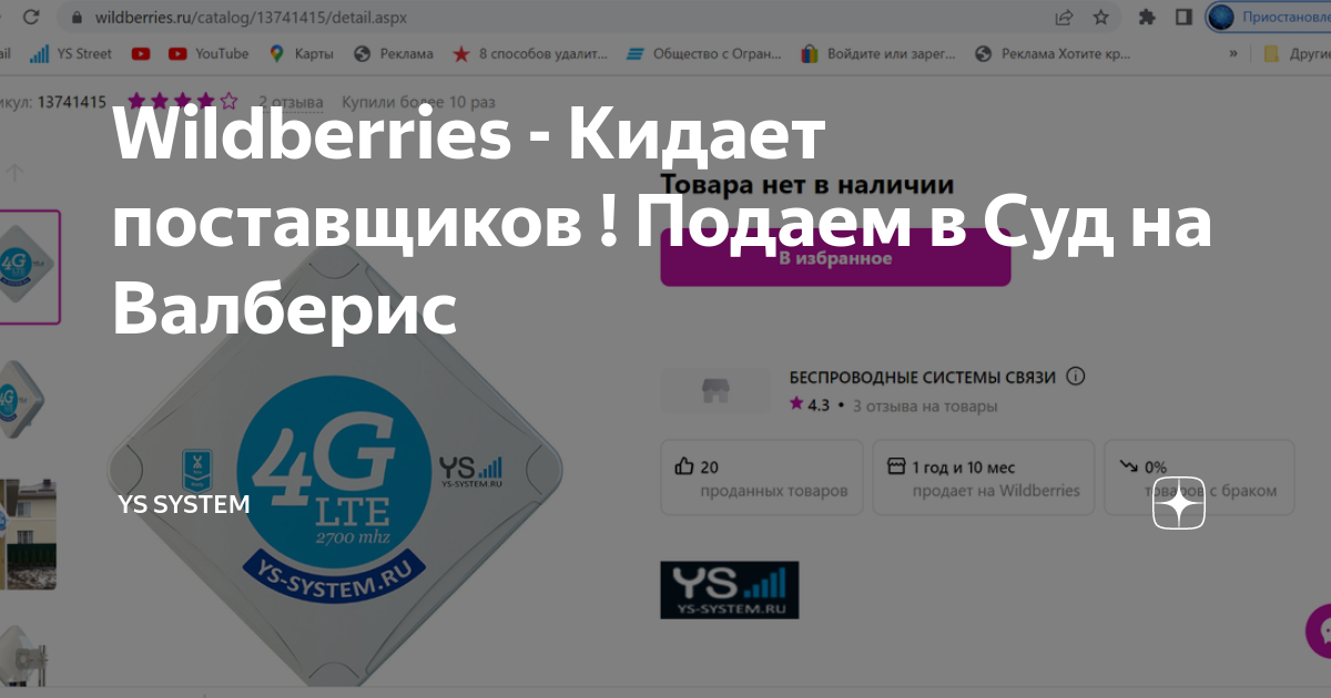Wildberries - Кидает поставщиков ! Подаем в Суд на Валберис | YS SYSTEM | Дзен