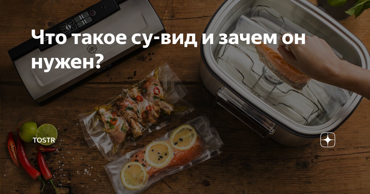 Что такое су-вид и зачем он нужен? | Tostr | Дзен