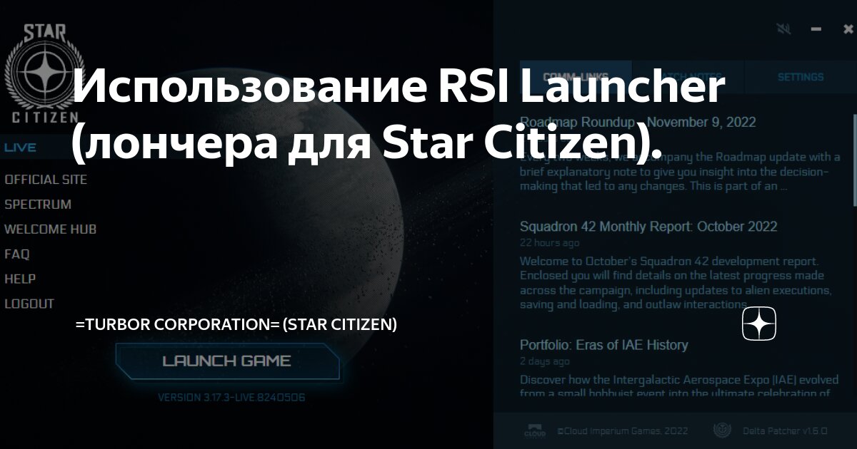 Использование RSI Launcher (лончера для Star Citizen). | =Turbor Corp ...